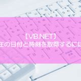 VB NET変数の宣言の仕方変数の種類有効範囲スコープについて きままブログ