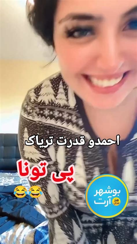 ‎بوشهر موزیک🎤‎ ‎با ما همراه باشید موزیک شاد 🤩 دلتون شاد ️ دیوس گوشمه کندی 😅 محلیدلبرانطنز