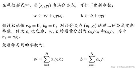 统计学习方法 感知机原始形式收敛的啥意思 Csdn博客 统计学习方法 感知机原始形式收敛的啥意思 Csdn博客