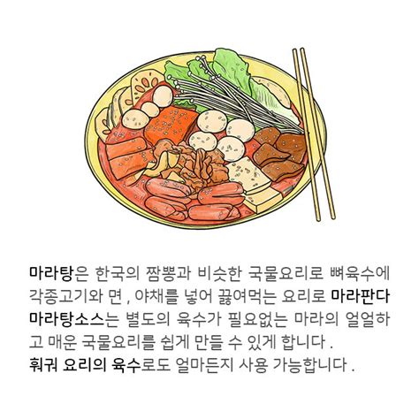 마라판다 마라탕소스 마라소스 업소용 1kg 세컨웨어