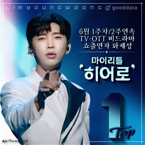 임영웅 마이리틀히어로 비출연자화제성 6월1주차 2주연속top1위🎊23610 밤9시25분 세번째방송 Kbs2 본방사수😎🫡
