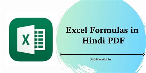 Excel Formulas in Hindi PDF एकसल फरमल हद September