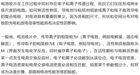 电池极片内的电子与离子传输 知乎