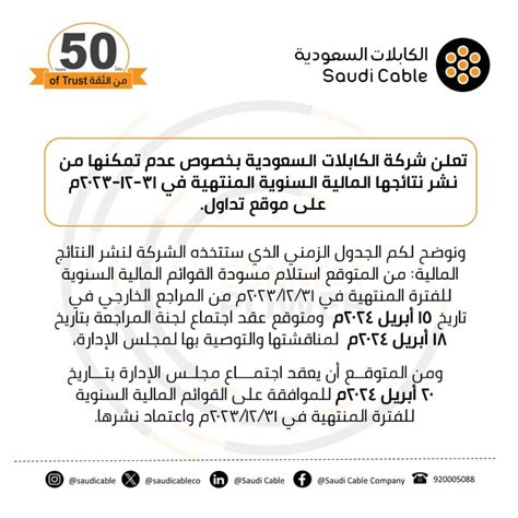 الكابلات السعودية Saudi Cable