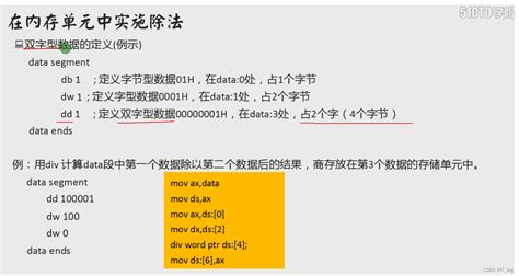 【8086汇编】用div指令实现除法8086除法 Csdn博客