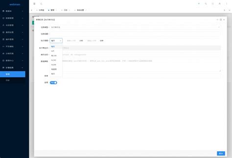 计划任务Crontab webman应用源码市场