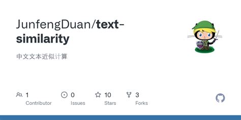 github junfengduan text similarity 中文文本近似计算