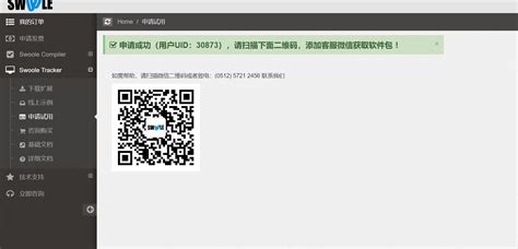 Swoole Tracker咨询 Issue swoole swoole src GitHub