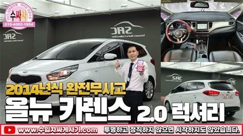 5분 중고차 기아 올뉴카렌스 Lpi 중고차가성비 화이트 완전무사고 무한최저가 어디 Ft 6782 수입차싸게사기 도이치
