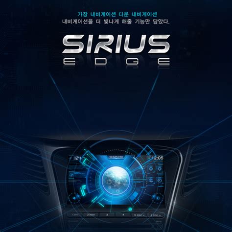 Sirius Edge Imercury