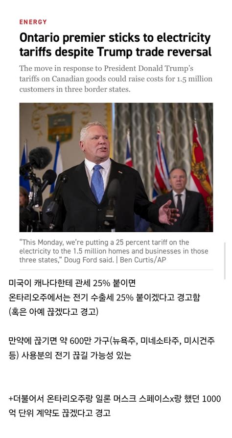 캐나다 미국 전기공급 끊겠다고 경고