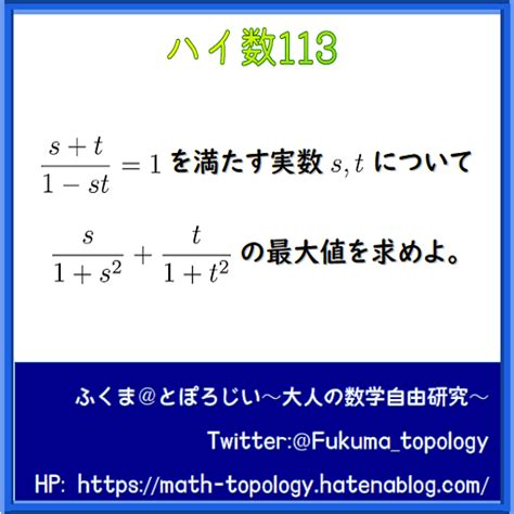 【問題】分数式と2変数関数【ハイ数113】 とぽろじい ～大人の数学自由研究～