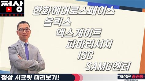 양자컴·유리기판 다시 슈팅 이번 탑픽은 한화에어로 사상 최대 실적 올릭스 급등 대응은 Youtube
