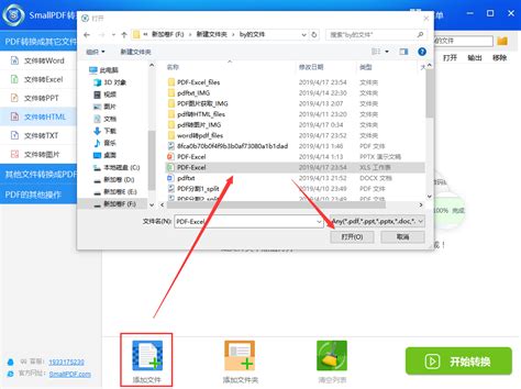 excel表格可以转换成html网页么 怎么转 使用教程 smallpdfer转换器 pdf转换器 中文网