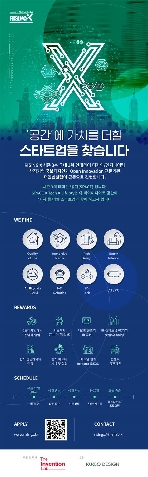 더인벤션랩 국보디자인 베트남 진출 액셀러레이팅 프로그램 참여사 모집~614 와우테일