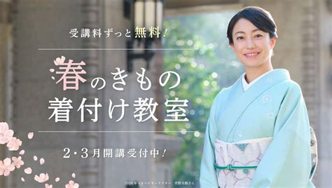 受講料無料のきもの着付け教室｜【受講料無料】きもの着付け教室の日本和装