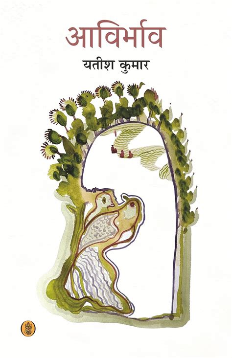aavirbhav pb [paperback] yatish kumar yatish kumar books