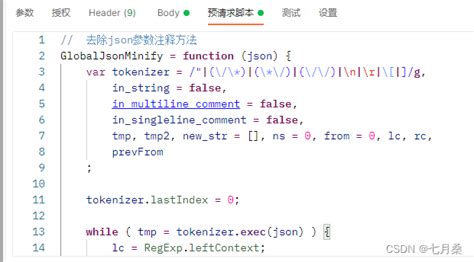 解决postman json传参会将注释传递过去 postman json字符串传url被解析成注释 csdn博客