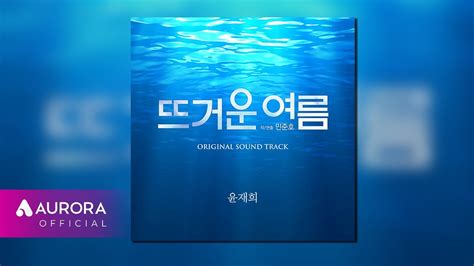 Official Audio 홍지희 Hong Ji Hee 윤재희 Youtube