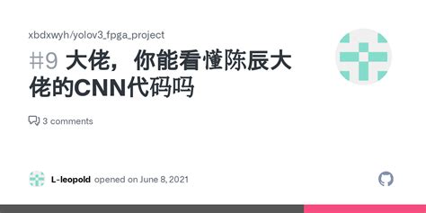 大佬，你能看懂陈辰大佬的cnn代码吗 · issue 9 · xbdxwyh yolov3 fpga project · github