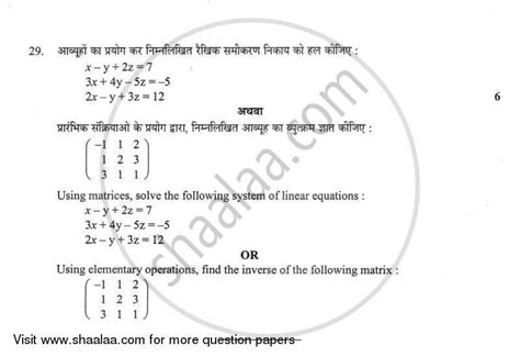 Mathematics Commerce English Medium Class Delhi Set Question Paper With PDF