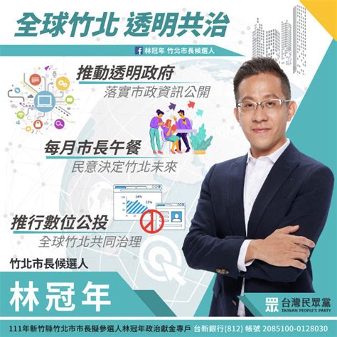 竹北市「城市規劃所」開張 林冠年公布新政見：全球竹北、透明共治！ 蕃新聞