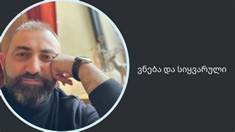 სად ქრება ვნება და სიყვარული Youtube