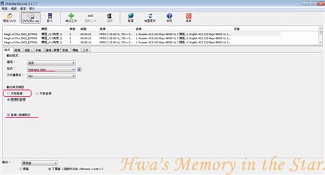 Hwas Memory In The Star 應｜xmedia Recode Dvd轉檔