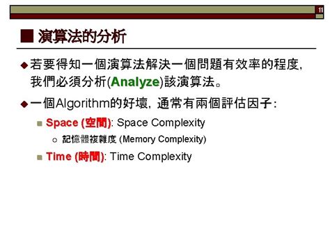 Algorithms Course Algorithms Efficiency Analysis And Order