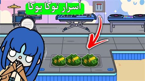 أسرار في توكا بوكا 😍🤩toca Boca 💞 Youtube