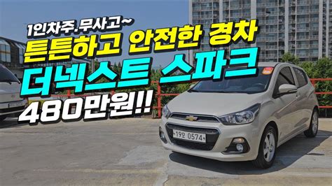 안전하게 탈수 있는~👍 400만원대 튼튼한 경차 중고차 추천~ Youtube