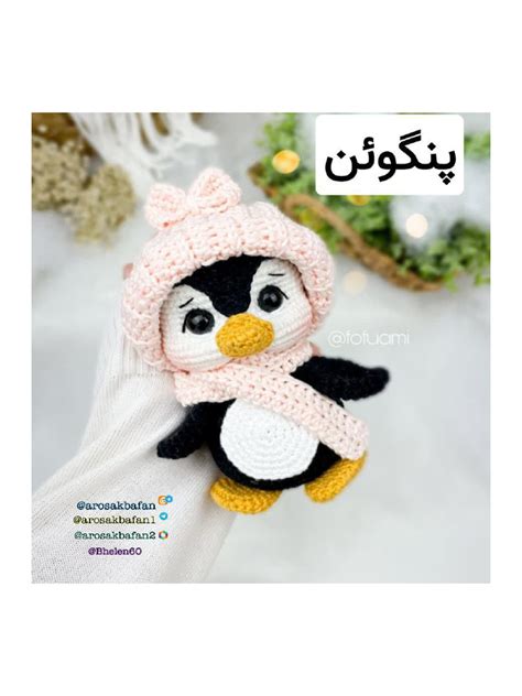 پنگوین عروسکبافان Pdf