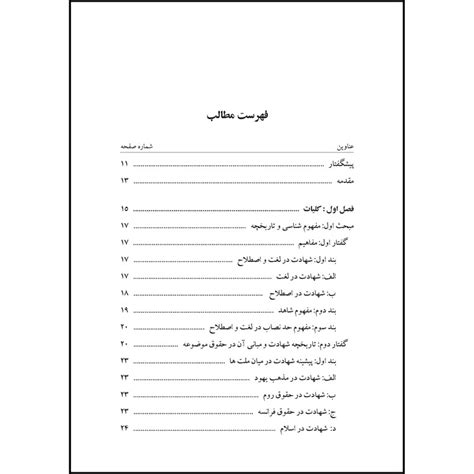قیمت و خرید کتاب وضعیت حقوقی جنسیت و حد نصاب در شهادت اثر فاطمه بیات انتشارات ارسطو