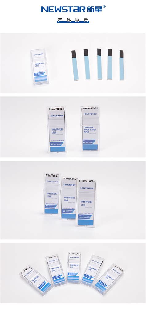 Newstar新星碘化钾淀粉试纸100条盒酸性中性碱性测定高精度 阿里巴巴