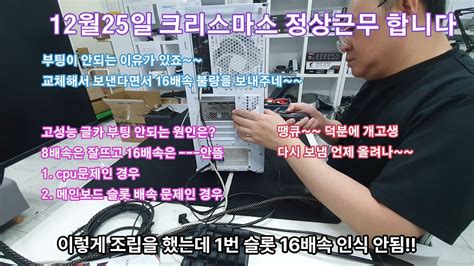 센타 교체 받았는데 하~~ 테스트 안하고 보내나 컴퓨터 컴퓨터수리 Pc 미사컴퓨터 미사컴퓨터수리 하남컴퓨터