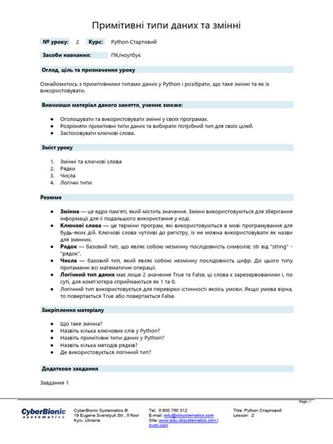 python start ua python data types ua homework pdf
