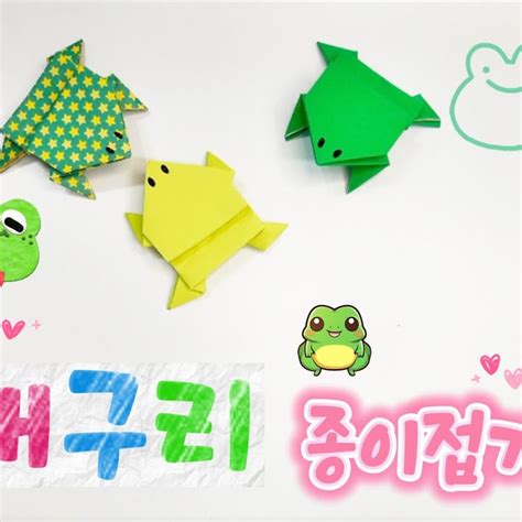 [종이접는언니] 개구리 종이접기 Frog Origami Youtube