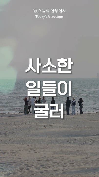 5월 28일의 아침인사 인생에서 가장 슬픈 세 가지 Youtube