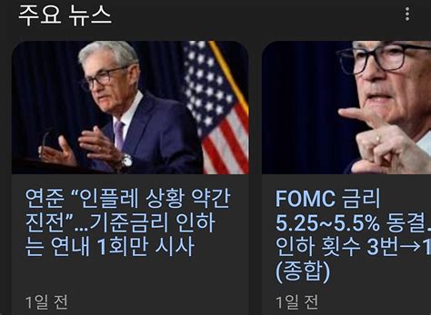 Fomc 파월 의장의 발언을 듣고