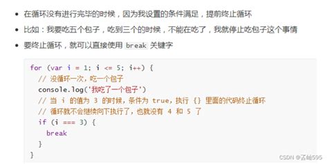 Javascript之循环结构js循环到200结束 Csdn博客