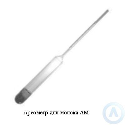 Купить ареометр для молока АМ с доставкой по России | Moslabo.ru