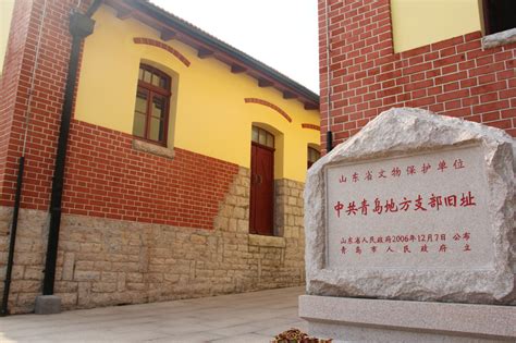 中共青岛党史纪念馆