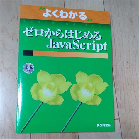 ゼロからはじめるjavascript メルカリ