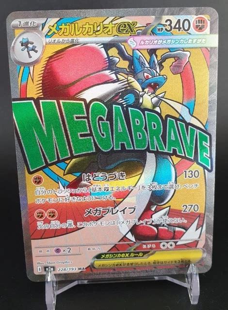 Mega Lucario Ex 228193 Mega Dream Ex M2a Japanisch Art Rare Nm Eur