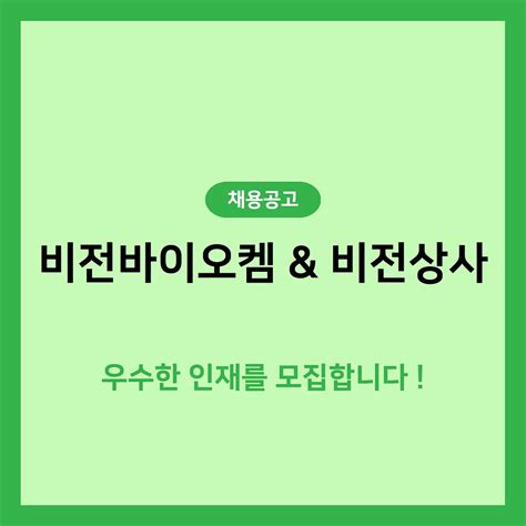 비전바이오켐 And 비전상사 Bisionofficial • Instagram Photos And Videos