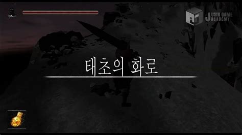다크소울3 모작 쥬신게임아카데미 게임프로그래밍학원 게임프로그래밍 8개월차 Direct3d 개인작품 시연회136기 안상현클라이언트 Youtube