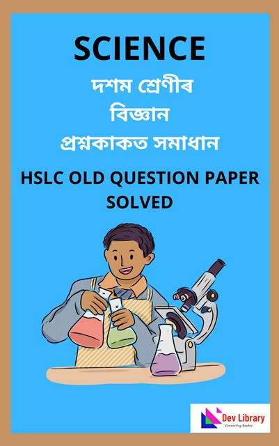 Seba Class 10 Science Question Paper Solved 2023 Dev Library