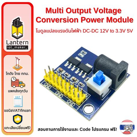 โมดลแปลงไฟ กระแสตรง Multi Output Voltage Conversion DC DC 12V to 3 3V 5V 12V Power Module
