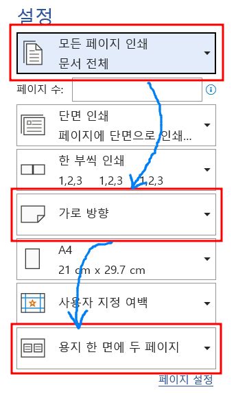 컴퓨터 워드 현재 페이지만 인쇄하기 한 면에 두 페이지 네 페이지 여러 페이지 인쇄하기 참 편하죠 네이버 블로그
