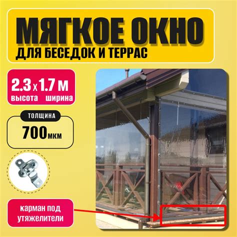 Мягкое окно 230х170 см металлические крепления, серое купить на OZON по ...